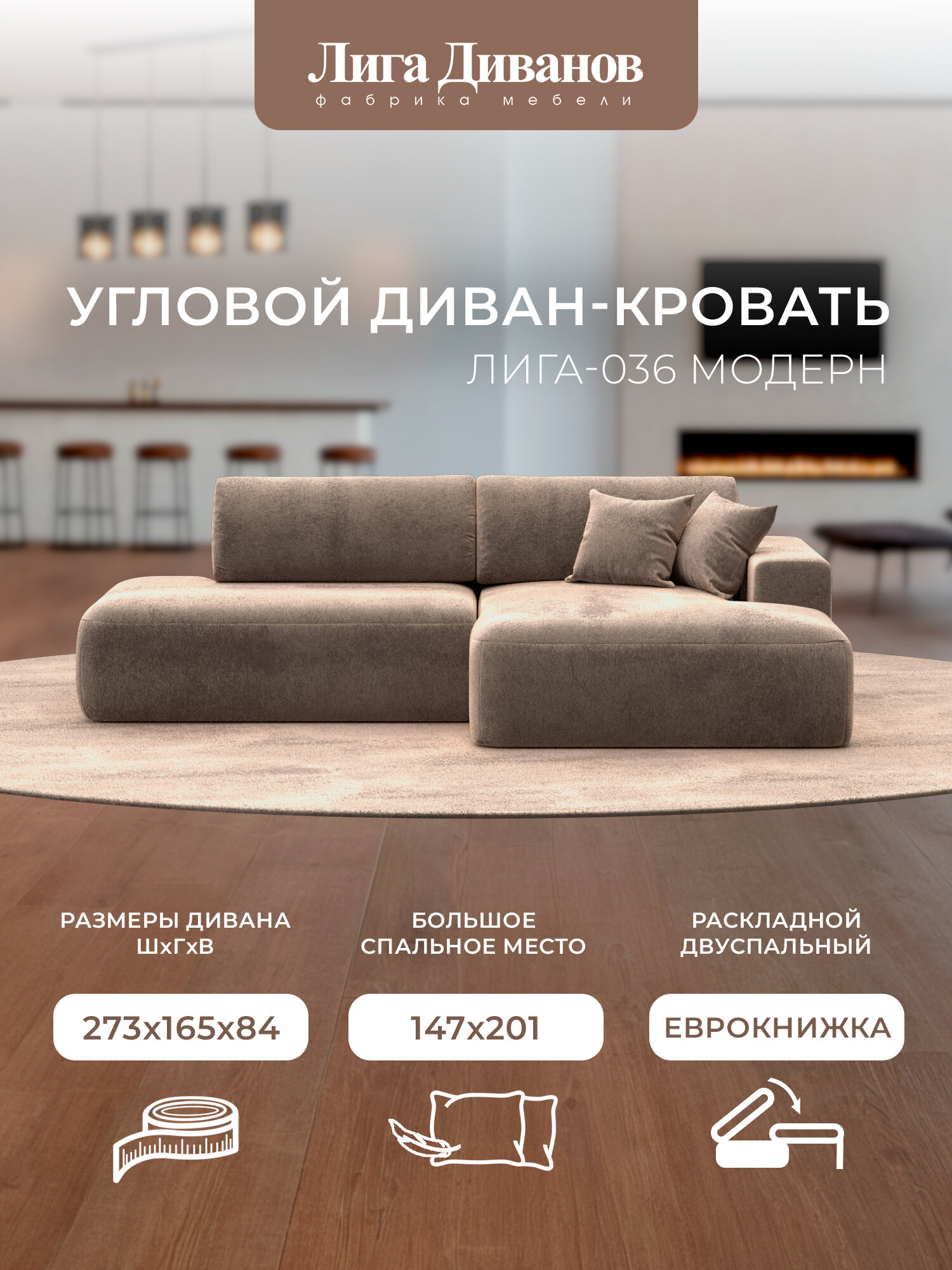 Диван угловой Лига-036 НПБ Модерн правый угол, Велюр, 273x162x84