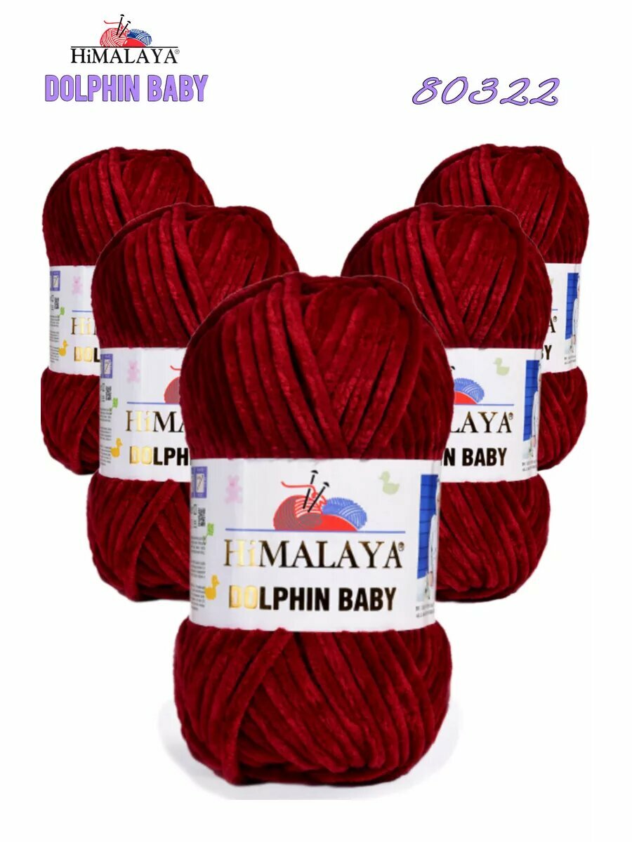 Пряжа Himalaya DOLPHIN BABY 100% Полиэстер, 100гр/120м, (80322 бордовый) 1 упаковка (5 мотков)