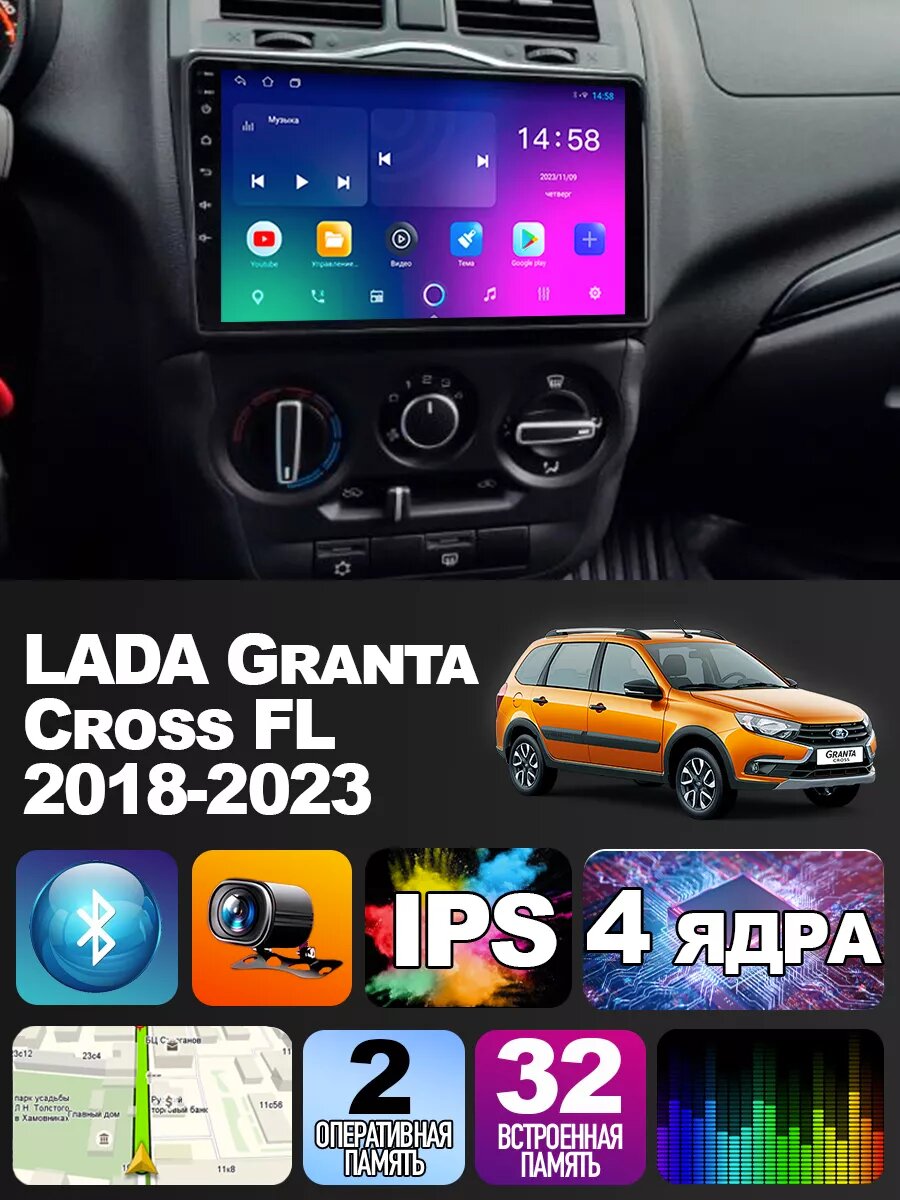 Магнитола LADA Granta Cross FL 2018-2023 2/32GB