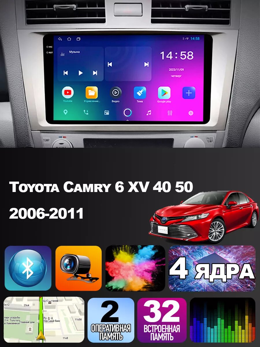 Магнитола Toyota Camry 6 XV 40 50 2006-2011 2/32Gb, Bluetooth, FM/AM, GPS