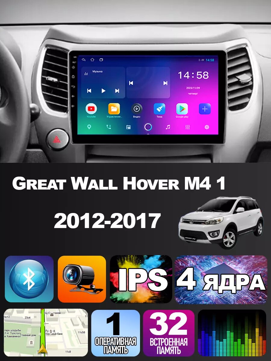 Магнитола Great Wall Hover M4 1 2012-2017 1+32Gb, Bluetooth, FM/AM, GPS