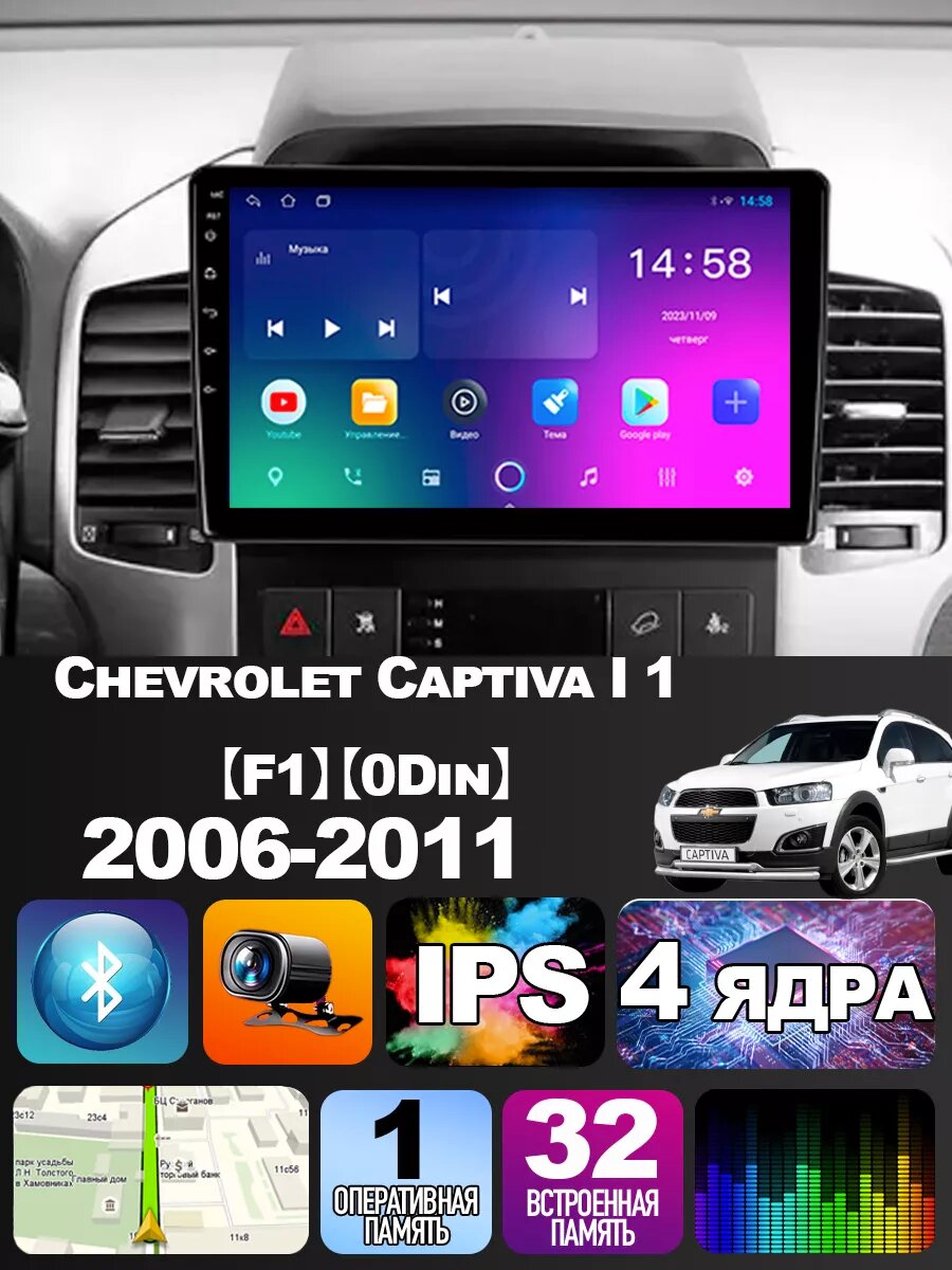 Магнитола Chevrolet Captiva I 1 2006-2011 1+32Gb, Bluetooth, FM/AM, GPS