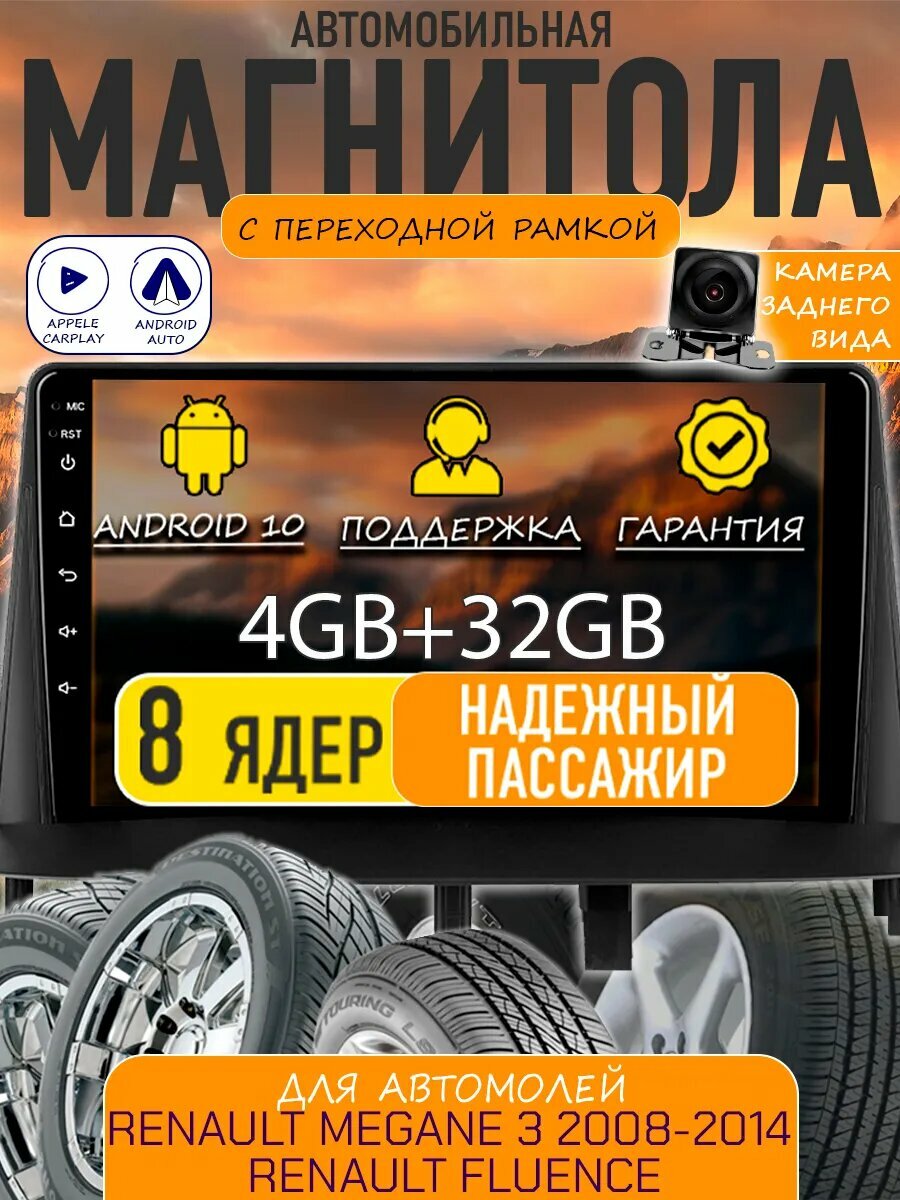 Магнитола Renault Megane 3 2008-2014 на андроид 4/32 Gb, Bluetooth, FM/AM, GPS