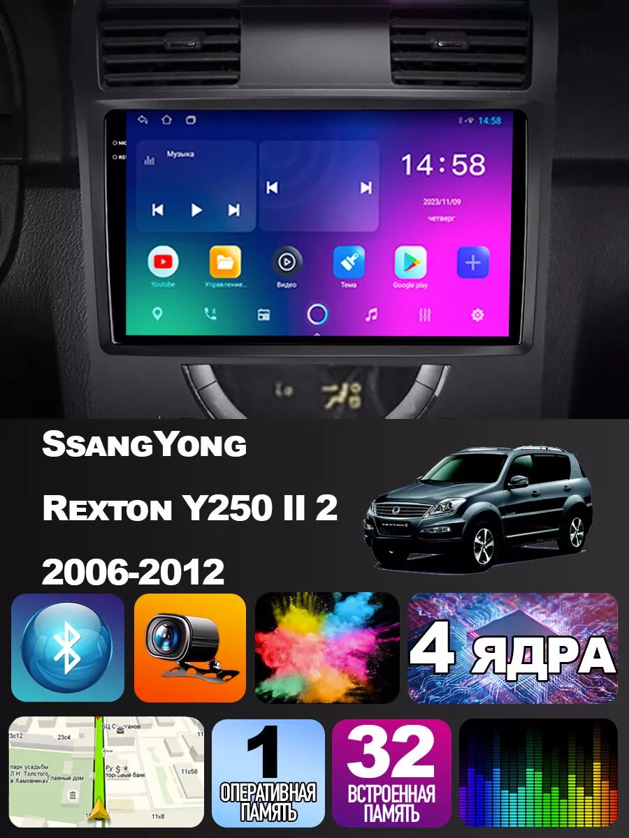 Магнитола TS7 SsangYong Rexton Y250 1+32Gb, Bluetooth, FM/AM, GPS