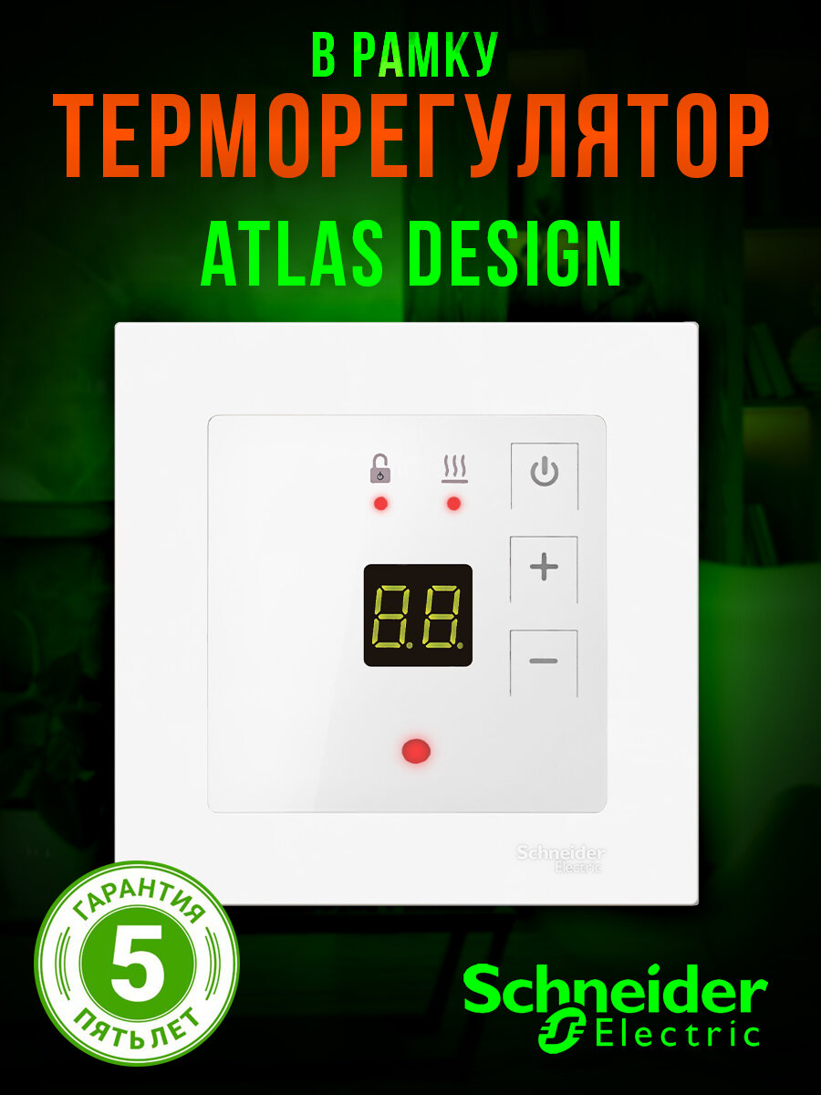 Терморегулятор в рамку Atlas Design термостат для теплого пола механический