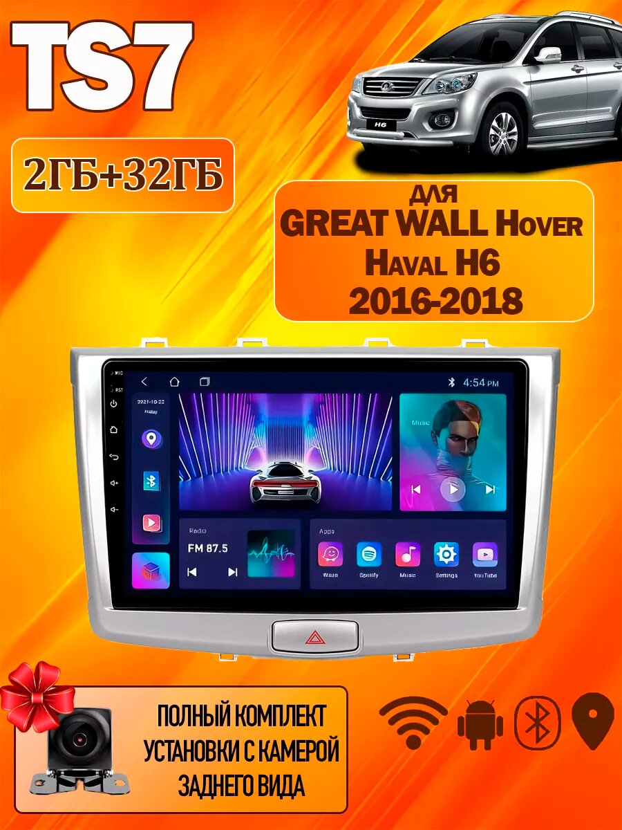 Магнитола TS7 для GREAT WALL Hover 2016-2018 2+32Gb, Bluetooth, FM/AM, GPS