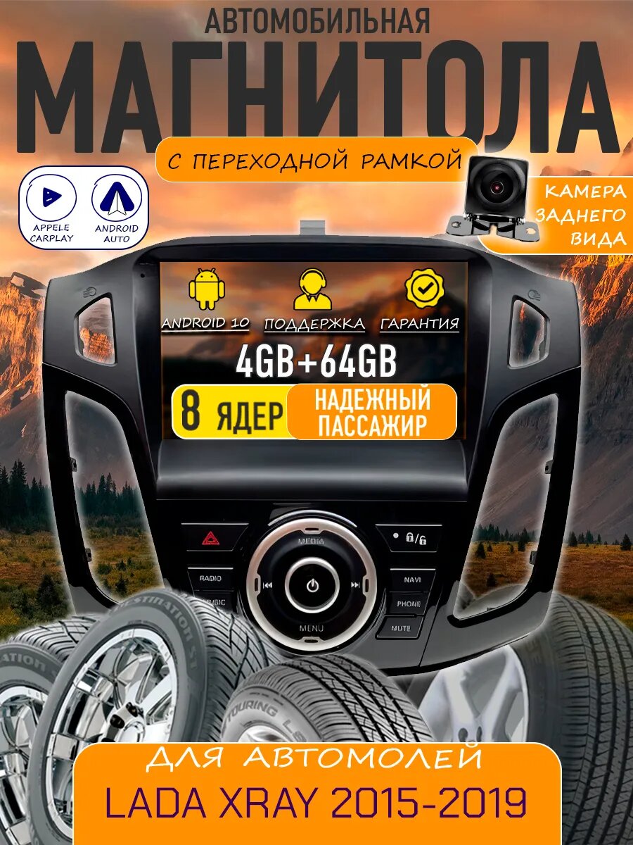 Магнитола LADA Xray 2015-2019 на андроид 4/64Gb, Bluetooth, FM/AM, GPS