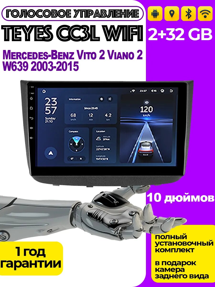 Магнитола CC3L WIFI Mercedes-Benz Vito 2 Viano 2 2/32Gb, Bluetooth, FM/AM, GPS