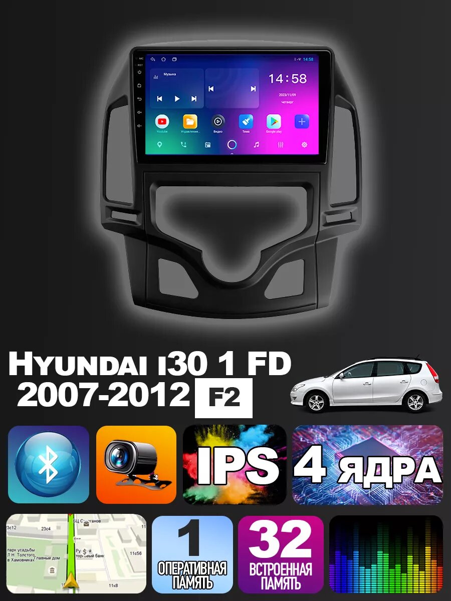 Магнитола Hyundai i30 1 FD 2007-2012 1/32Gb, Bluetooth, FM/AM, GPS