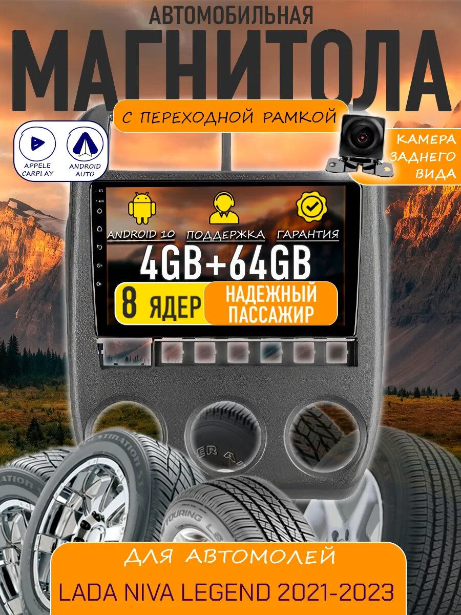 Магнитола Lada Niva Legend 2021-2023 на андроид 4/64GB