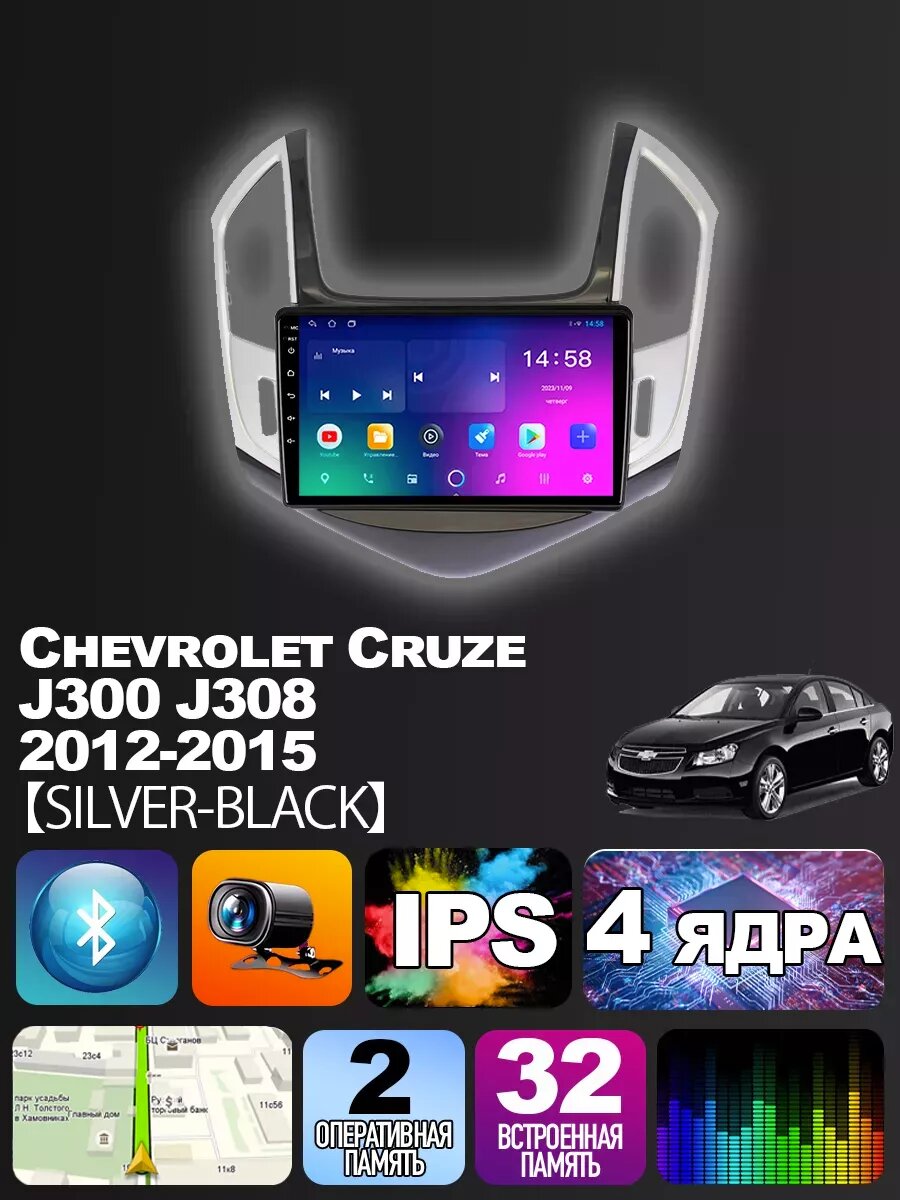 Магнитола Chevrolet Cruze J300 J308 2012-15 2+32Gb, Bluetooth, FM/AM, GPS