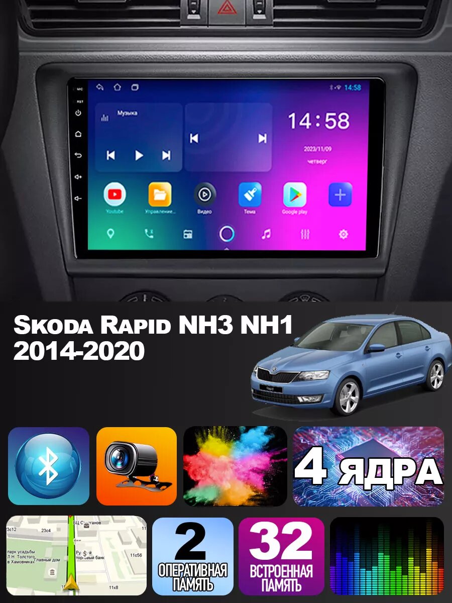 Магнитола TS7 Skoda Rapid NH3 NH1 2014-2020 2/32Gb, Bluetooth, FM/AM, GPS