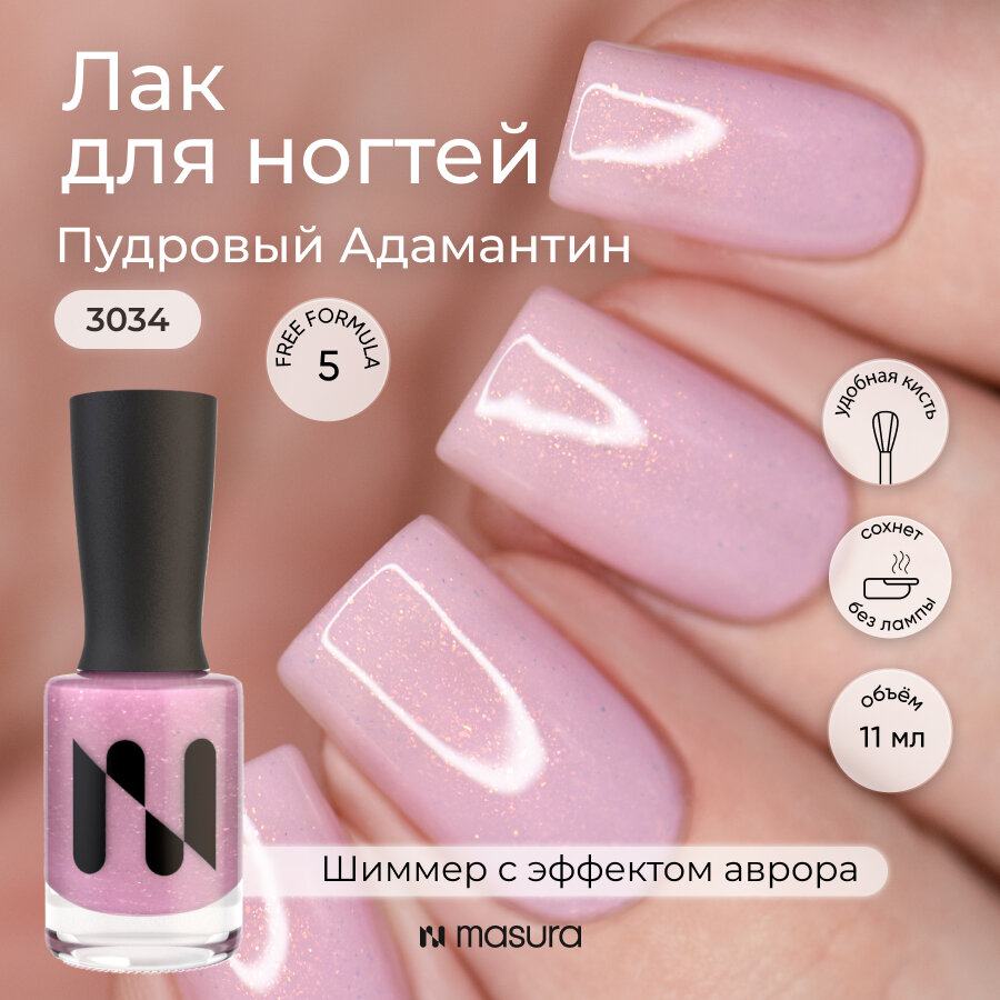 Лак для ногтей Masura Пудровый Адамантин, 11 мл