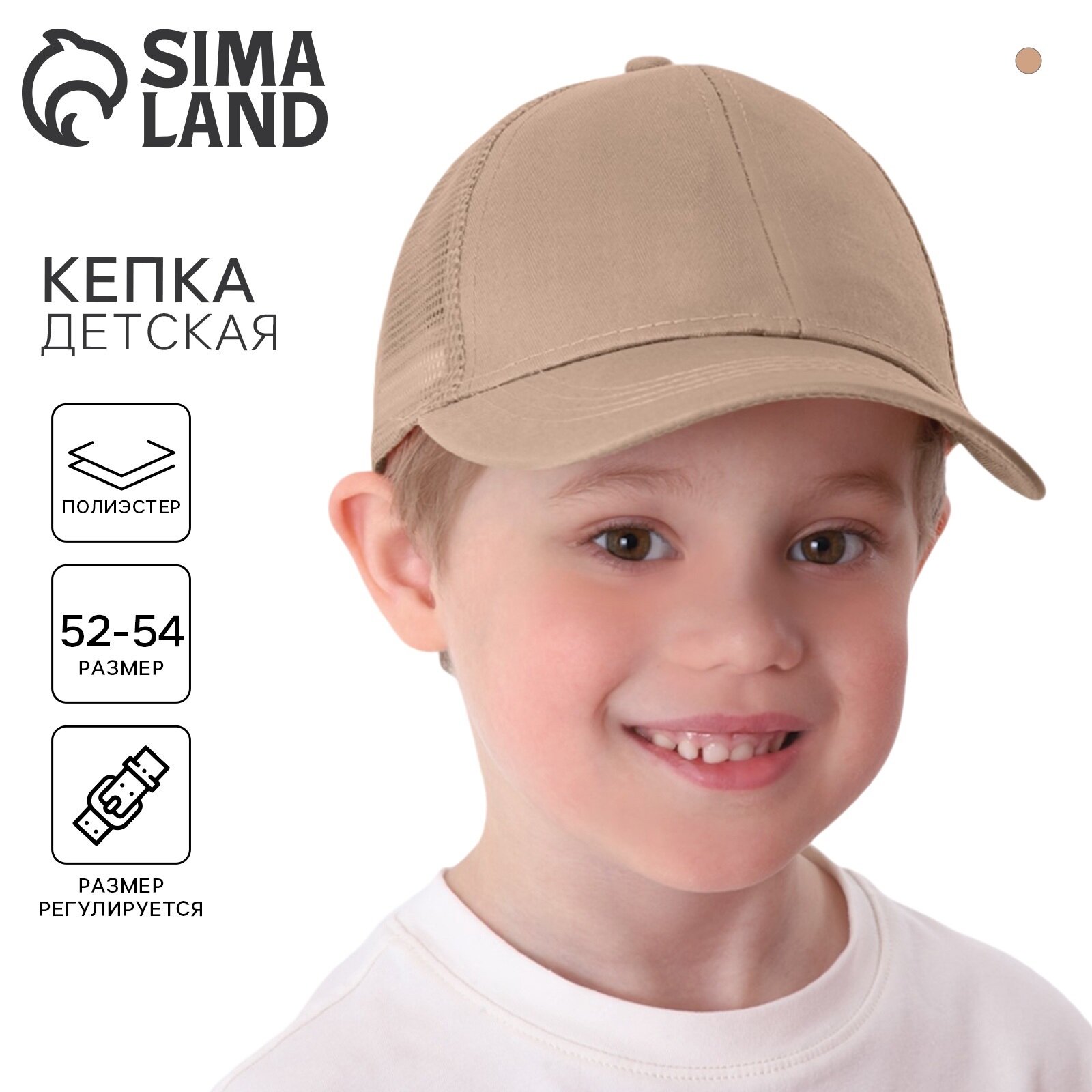 Кепка Кепка детская с сеткой для детей