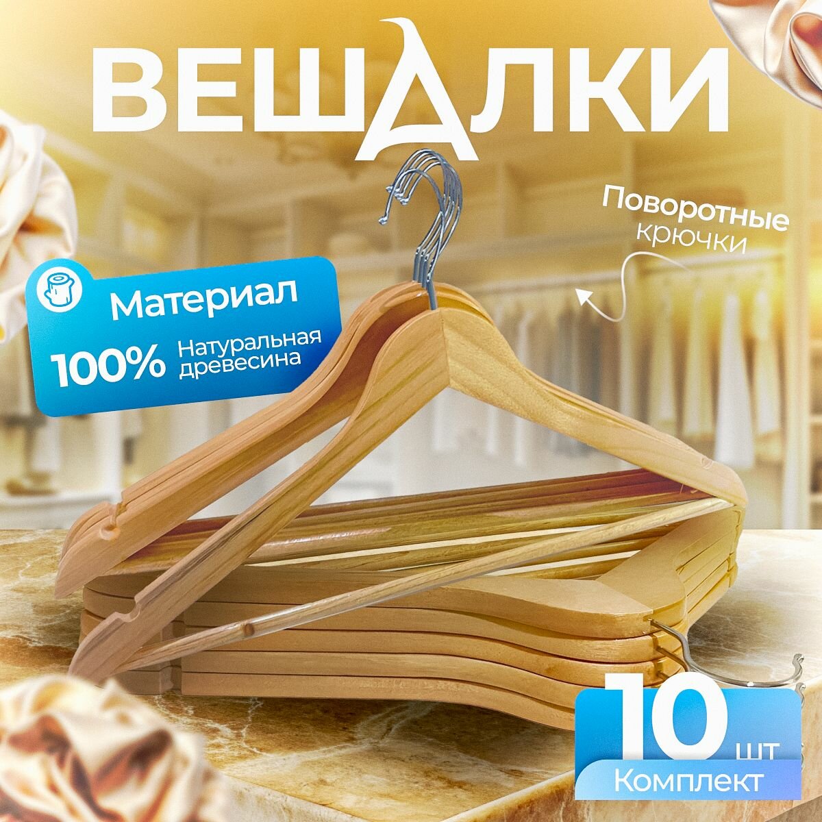 Вешалка плечики