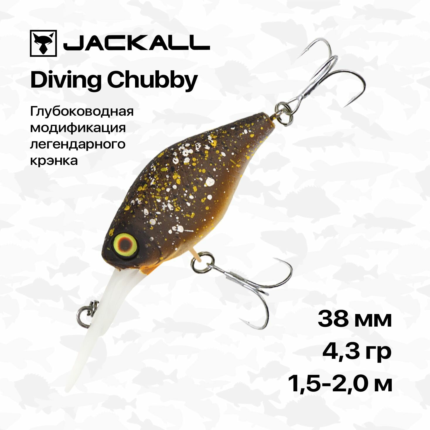 Воблер Jackall Diving Chubby 38, 38 мм, 4,3 гр, 1,5-2,0 м, #Brown Bug