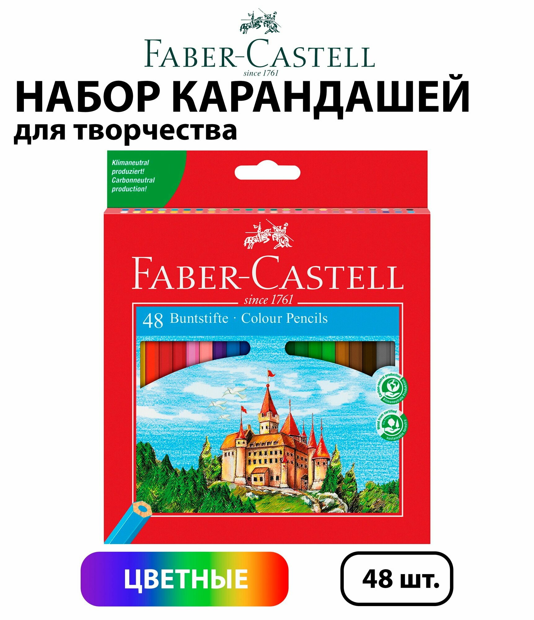Набор 48 шт. - Карандаши цветные Faber-Castell "Замок", шестигранный корпус, заточенные, картонная упаковка, с европодвесом 120148