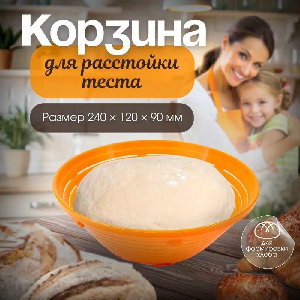 Форма для расстойки теста круглая №01 24,3х24,3х8,8см пластиковая оранжевая