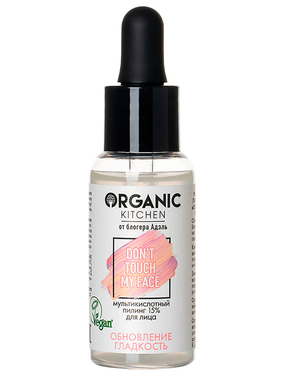 Organic Kitchen Пилинг для лица кислотный AHA энзимный отбеливающий 30 мл