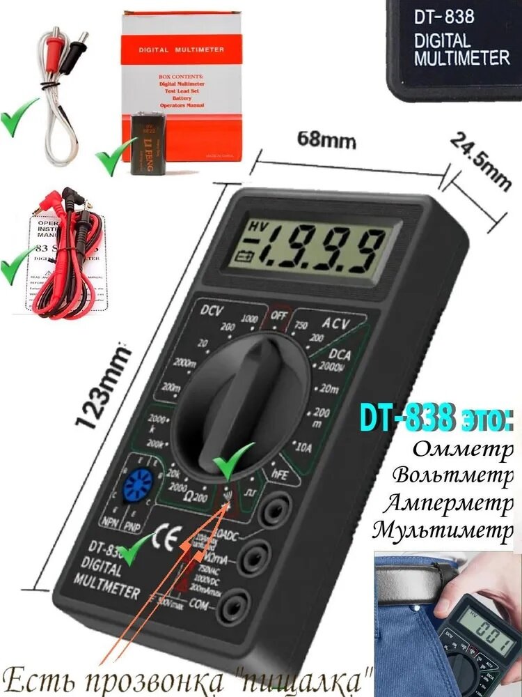 Мультиметр цифровой DT838