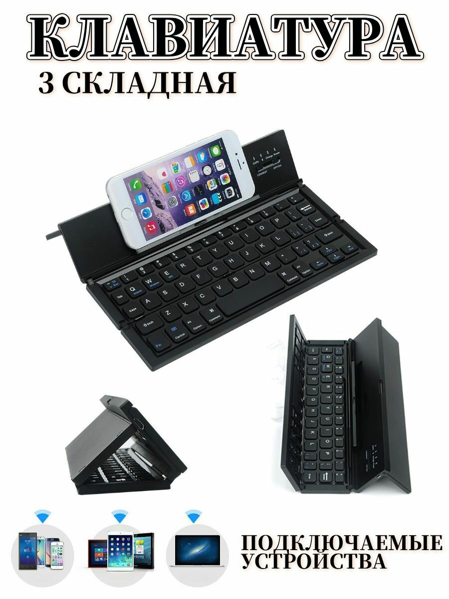 Складная клавиатура-черная Три сгибания, алюминиевые сплавные материалы