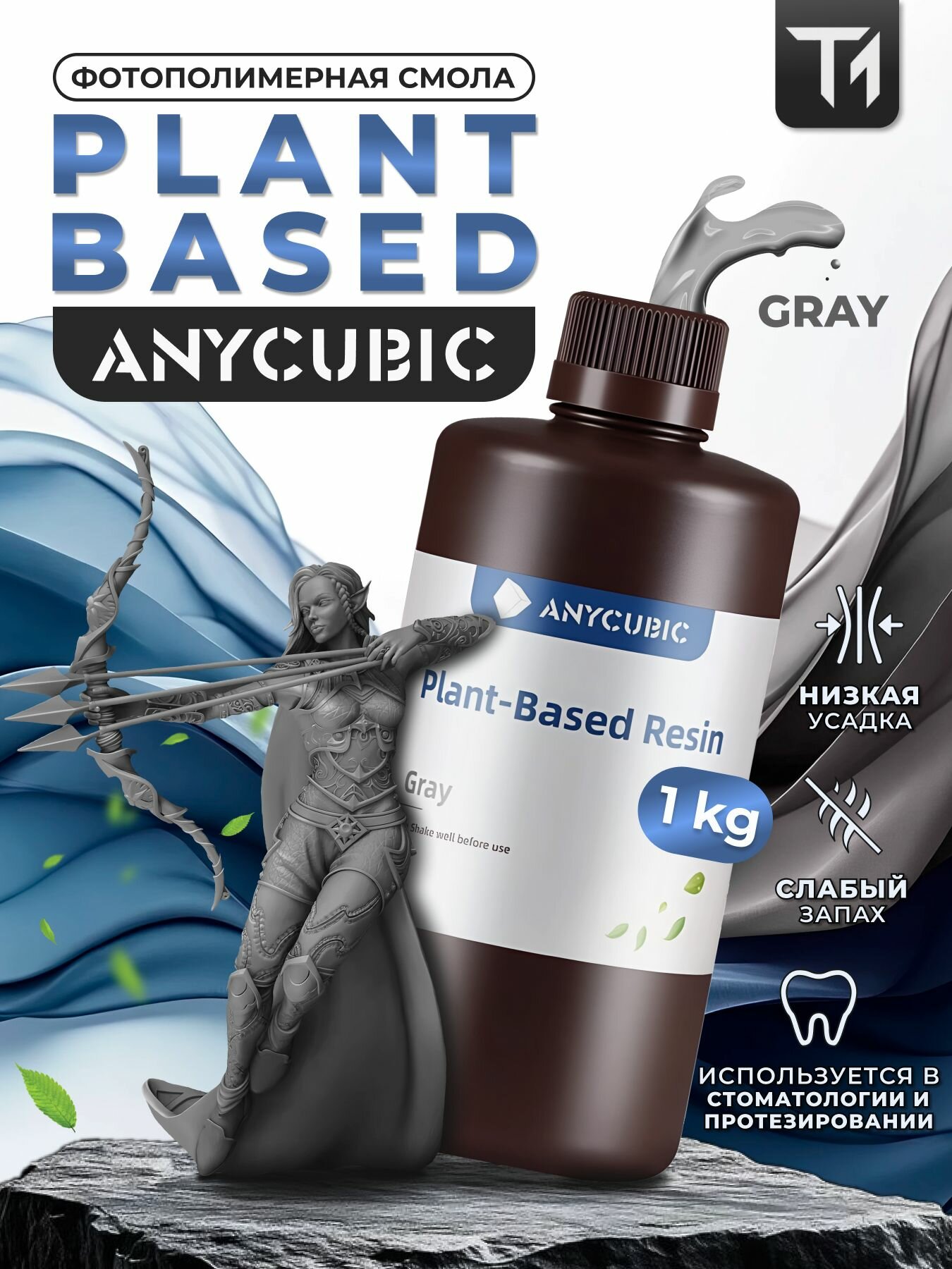 Фотополимерная смола Anycubic Plant-Based Resin (Серая)