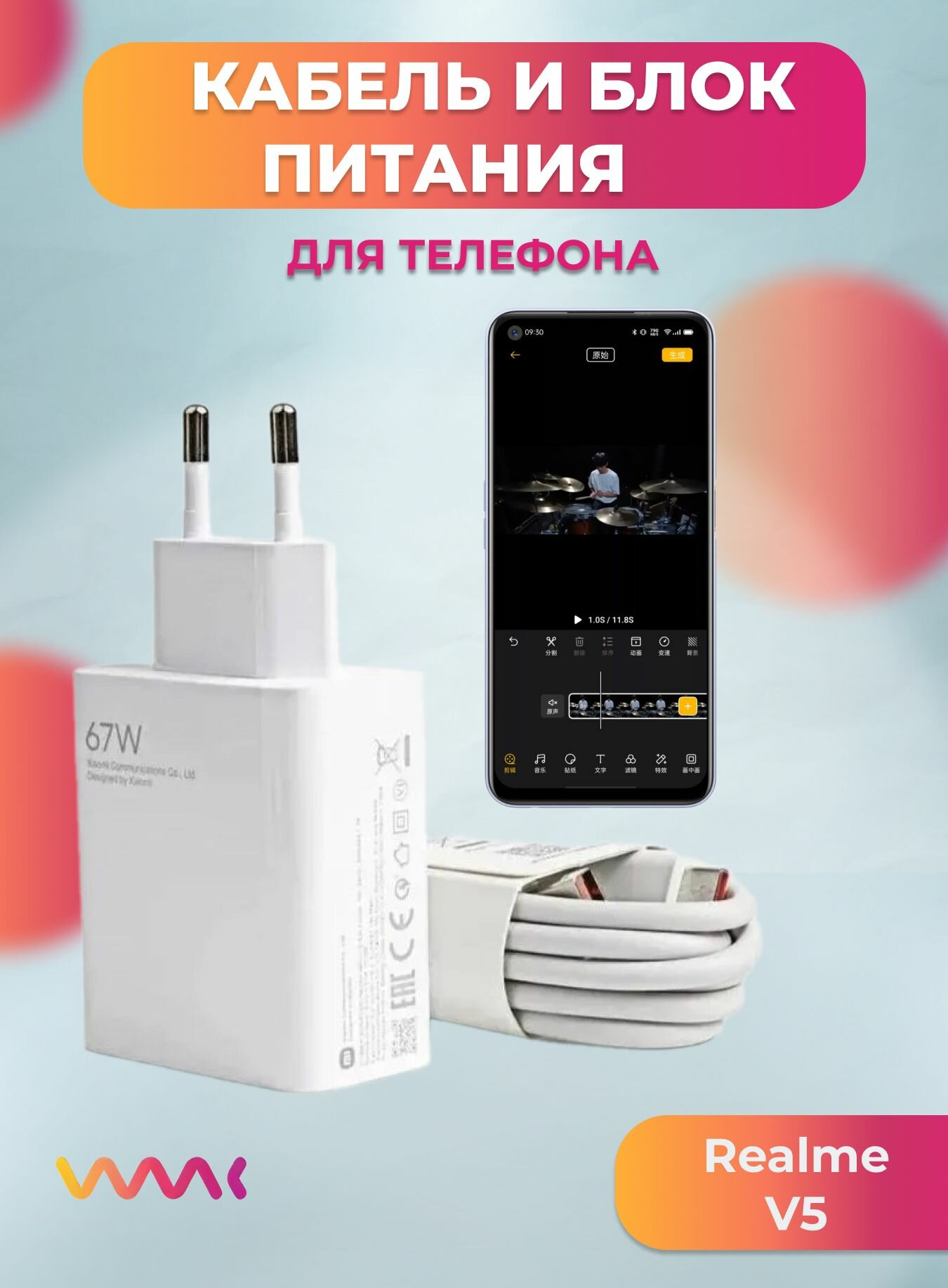 Комплект зарядного устройства (зарядка) для Realme V5 блок питания (адаптер) и кабель (провод)