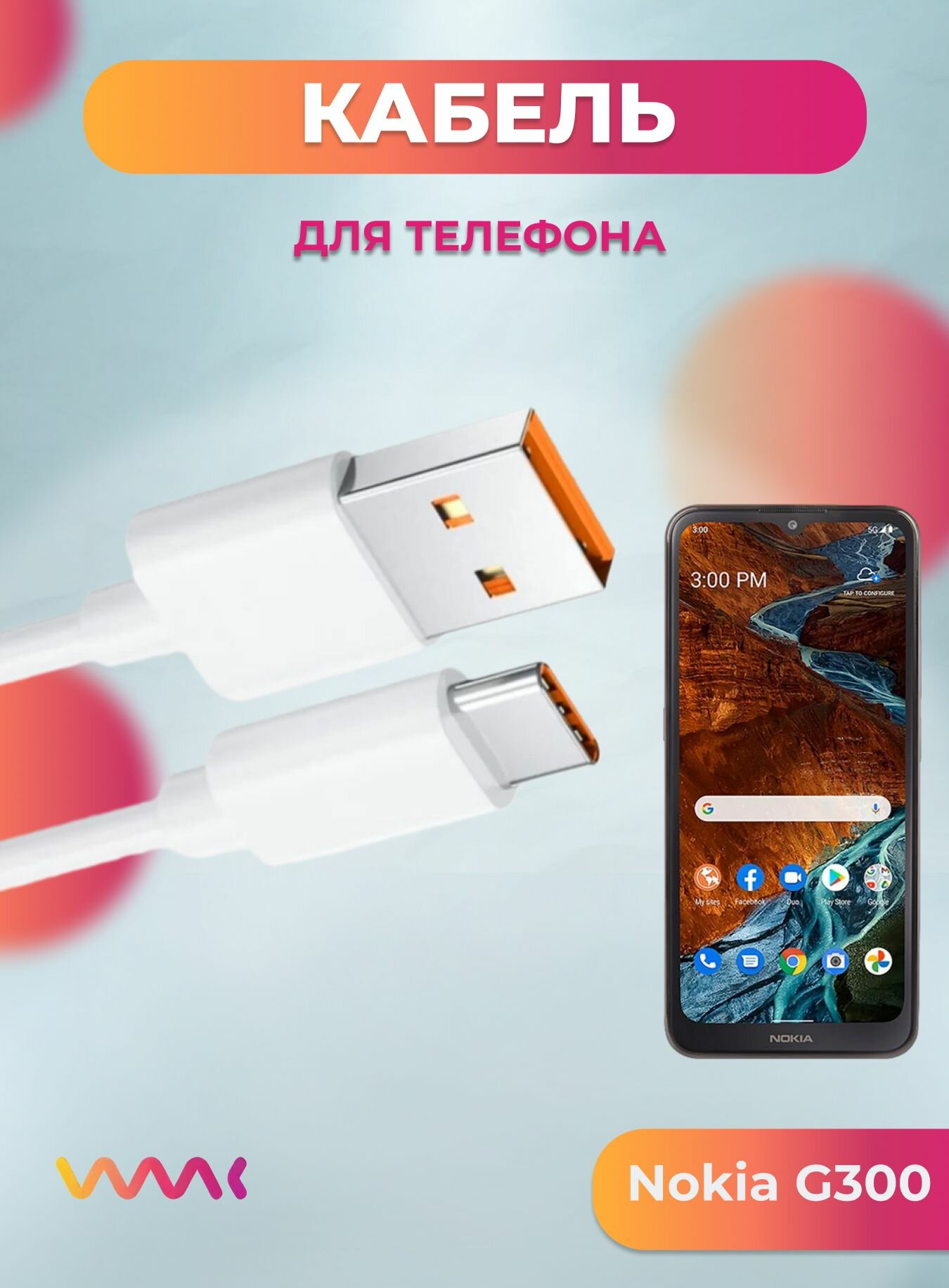 Кабель питания для телефона Nokia G300. Провод для Nokia G300.