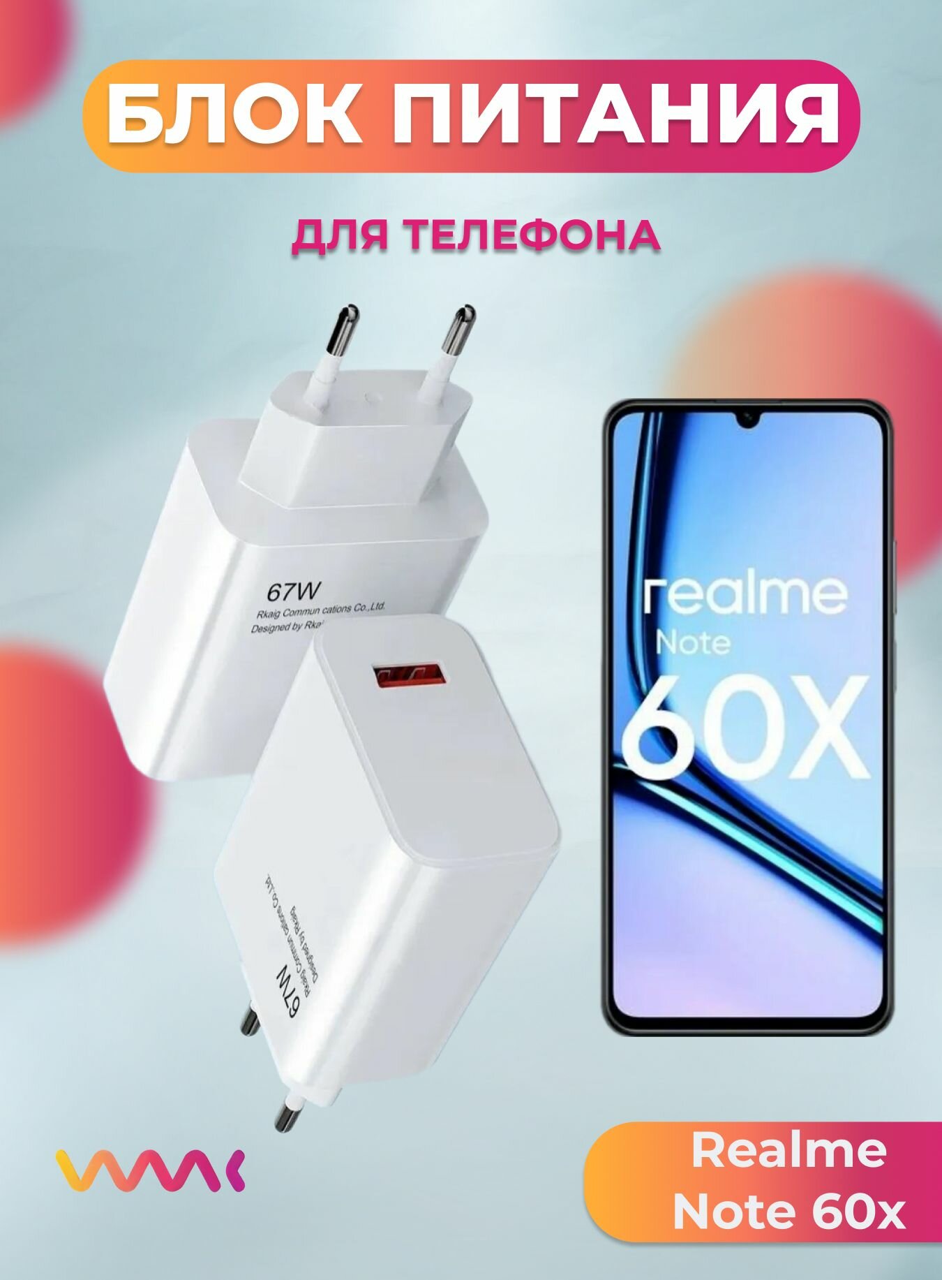Блок питания для Realme Note 60x. Адаптер для Realme Note 60x.