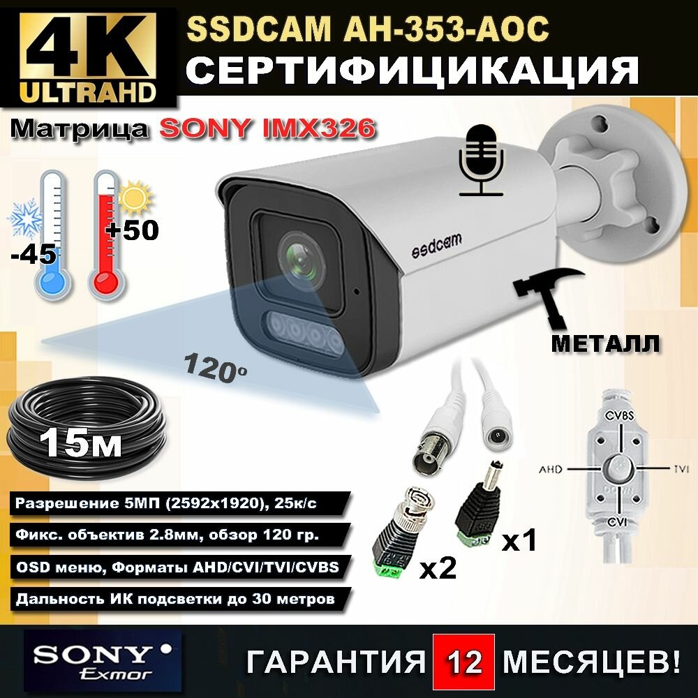 5мп видеокамера SSD-AH-353A-AOC уличная