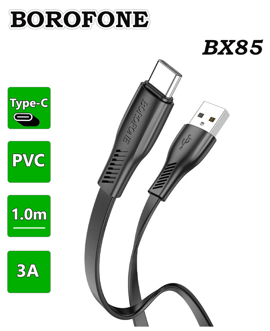 USB кабель Borofone BX85, USB (m)-Type-C (m), 3.0A, ПВХ, Плоский, Длина: 1 м, Цвет: чёрный