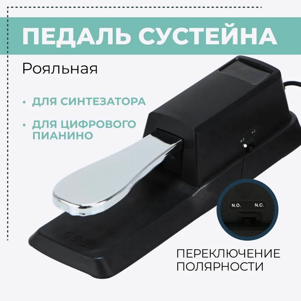 Педаль сустейна для синтезатора универсальная Hebikuo TB100, рояльного типа