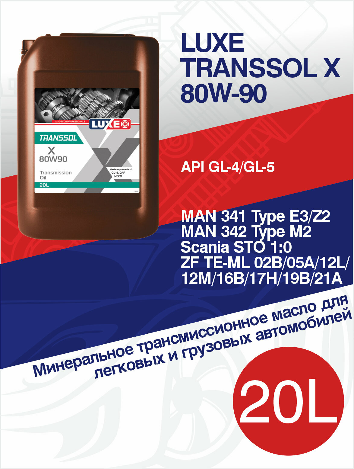 Трансмиссионное масло TRANSSOL X 80W-90, 20 л