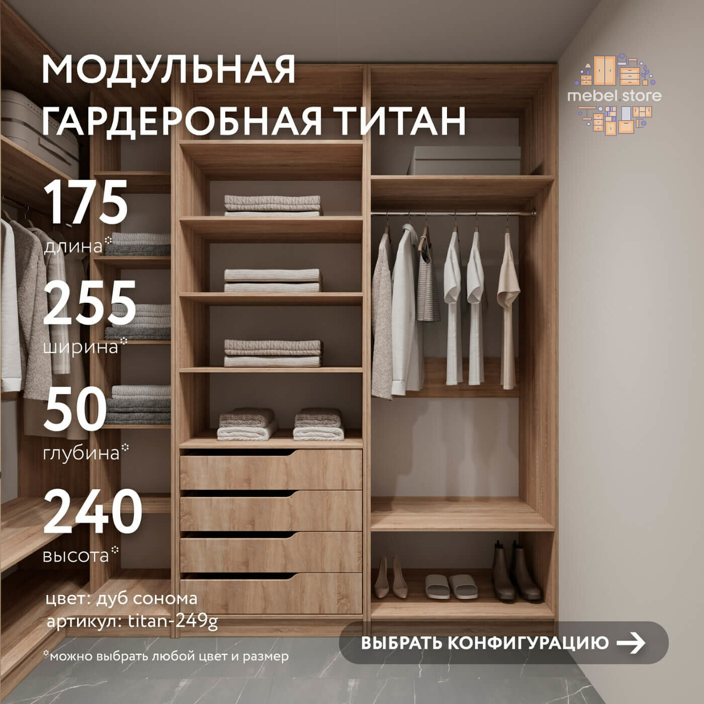 Гардеробная Титан-249g дуб сонома современный минимализм для прихожей и спальни