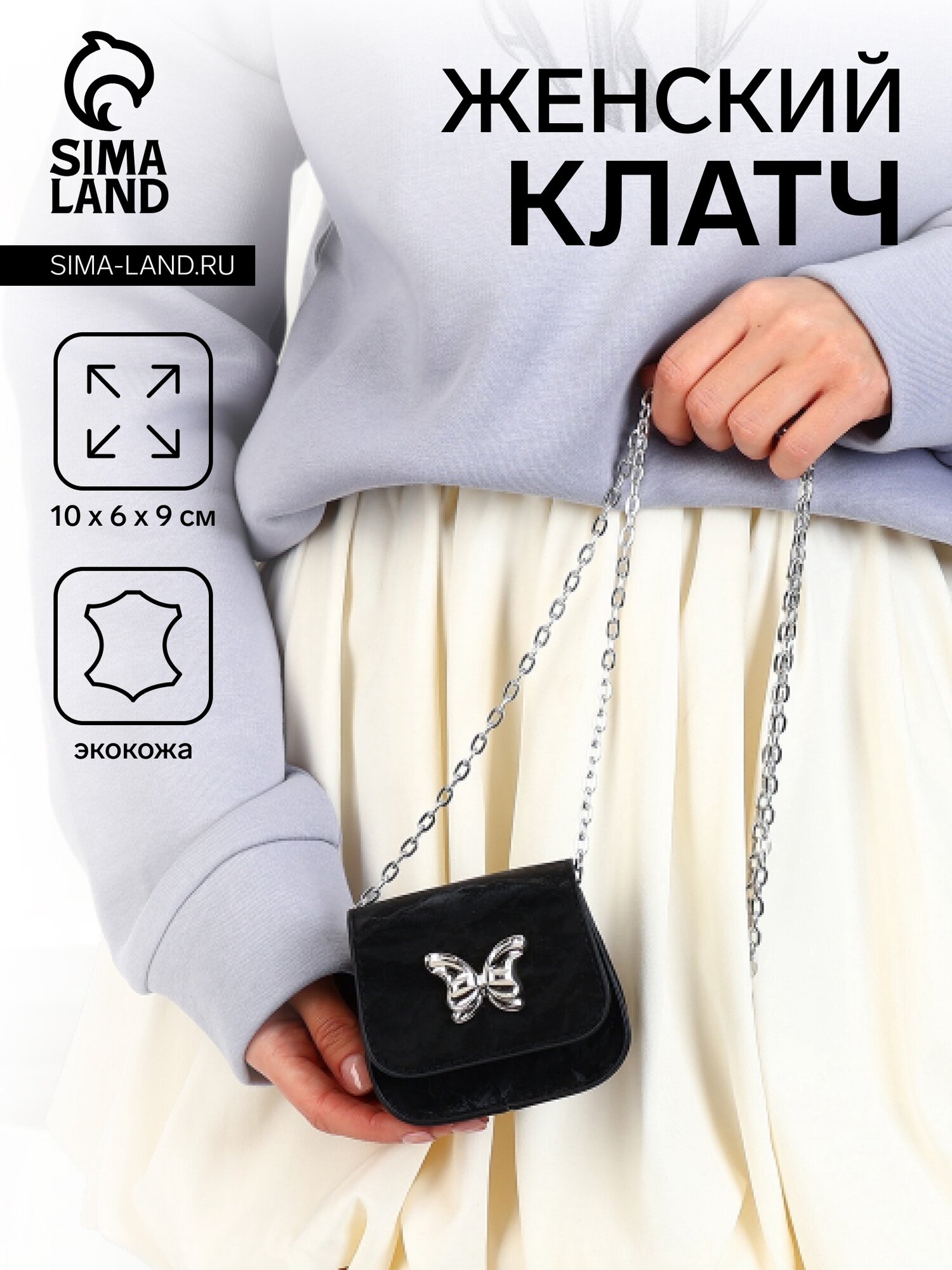 Сумка клатч