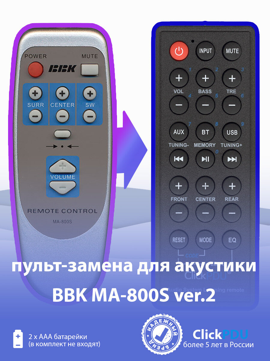Пульт-замена для BBK MA-800S ver.2