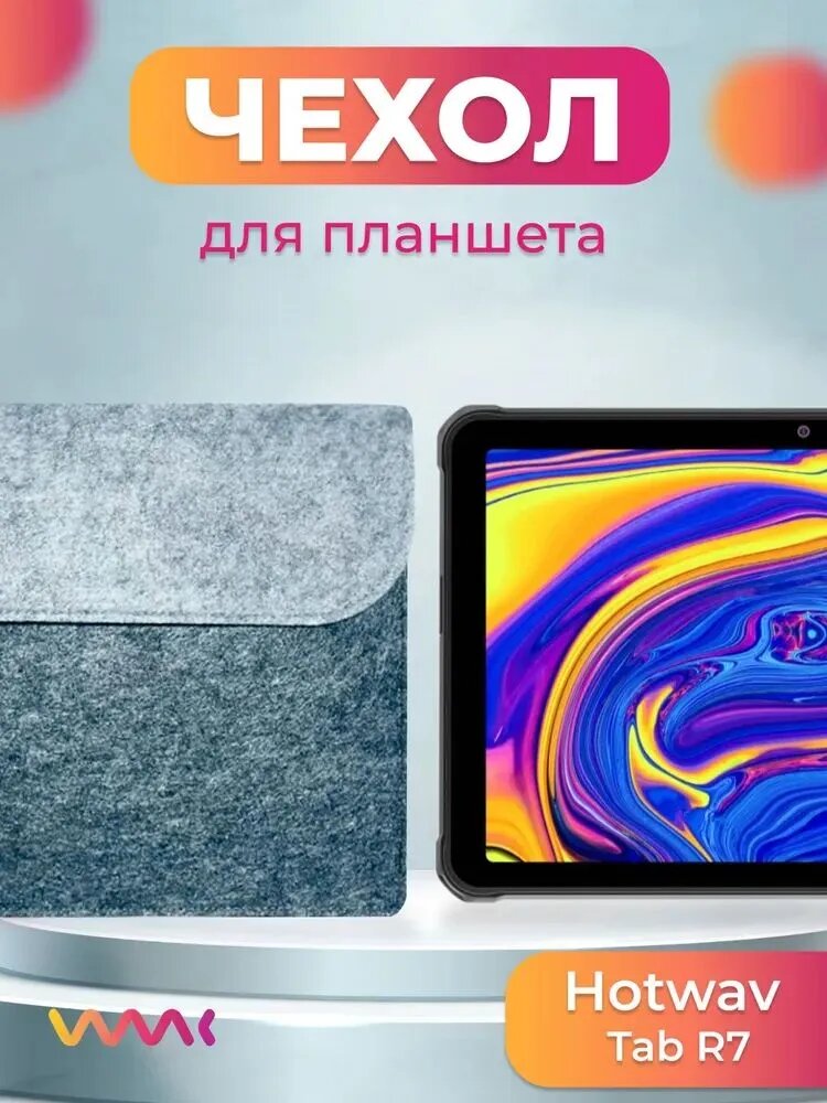 Чехол для планшета Hotwav TAB R7
