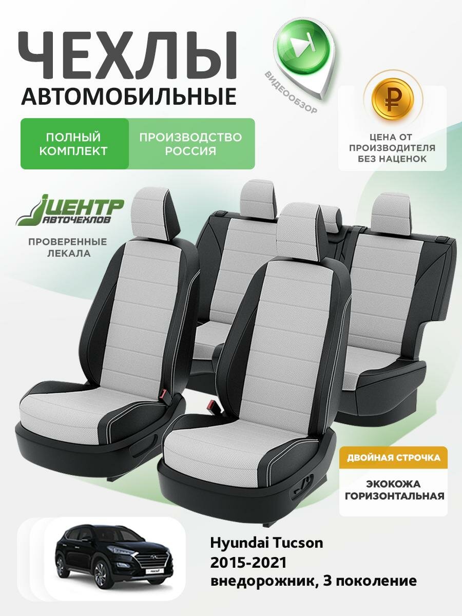 Чехлы на Хендай Таксон 3