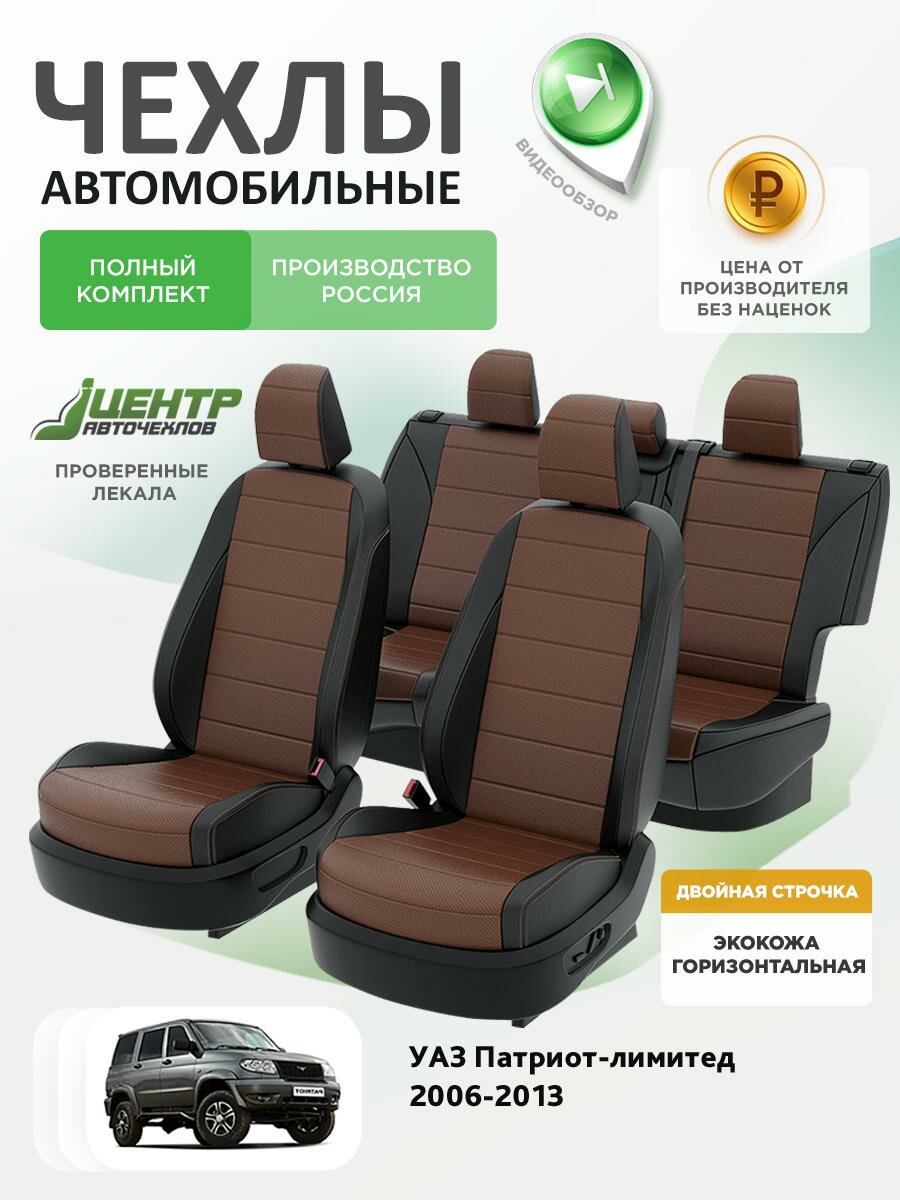 Чехлы на Уаз Патриот лимитед