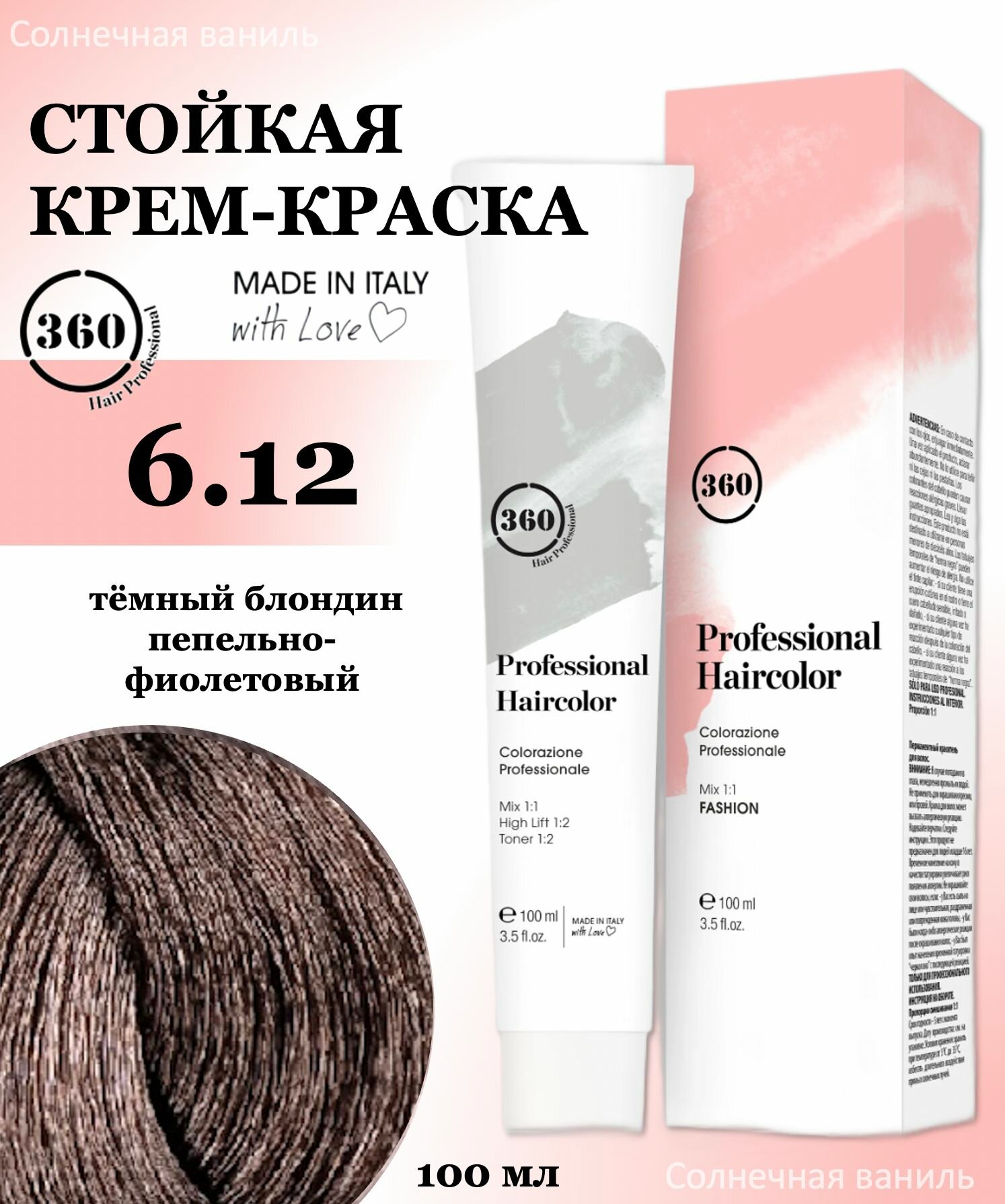 360 Professional Haircolor Крем-краска для волос 6/12 тёмный блондин пепельно-фиолетовый 100мл