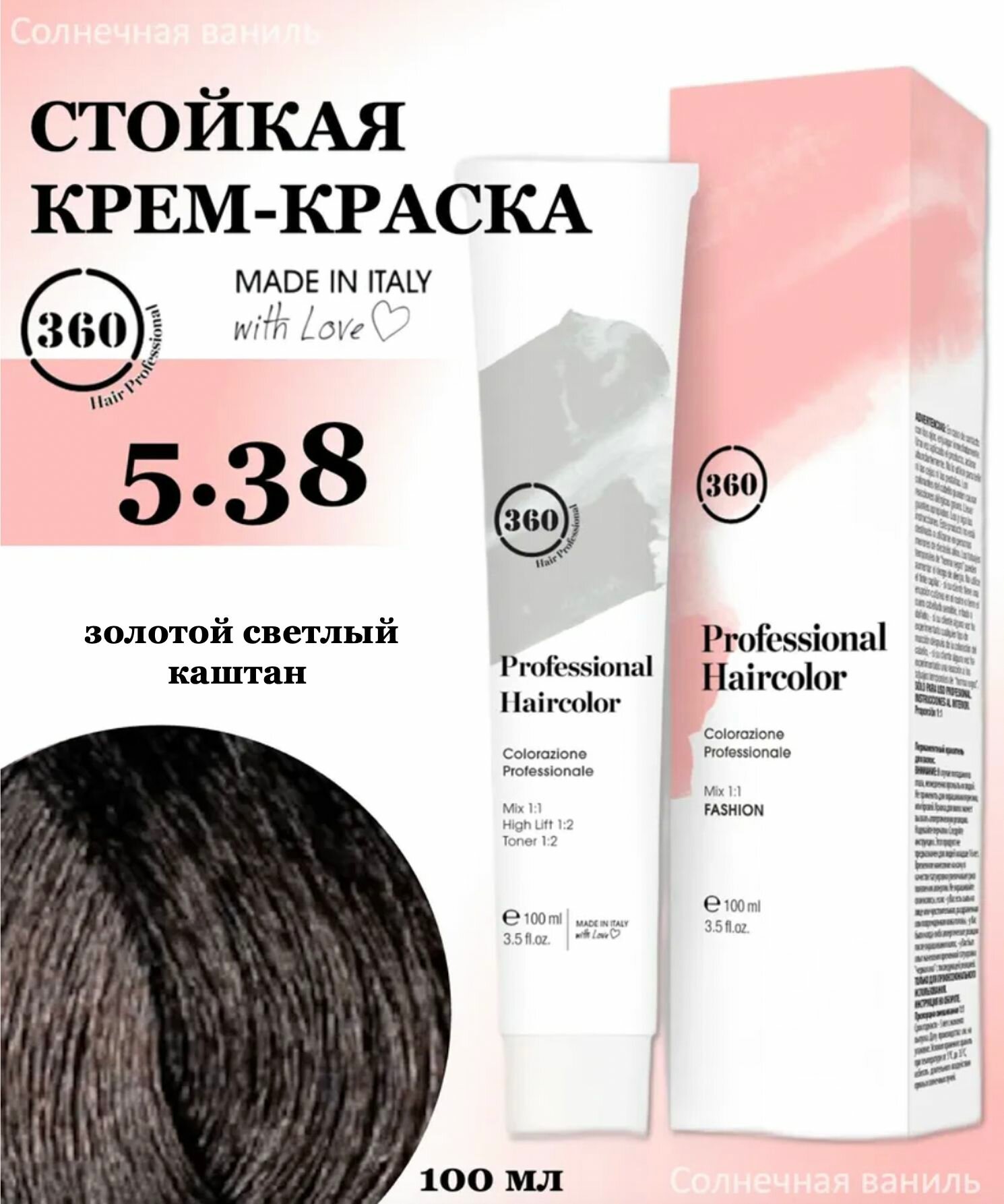 360 Professional Haircolor Крем-краска для волос 5/38 золотой светлый каштан, 100мл