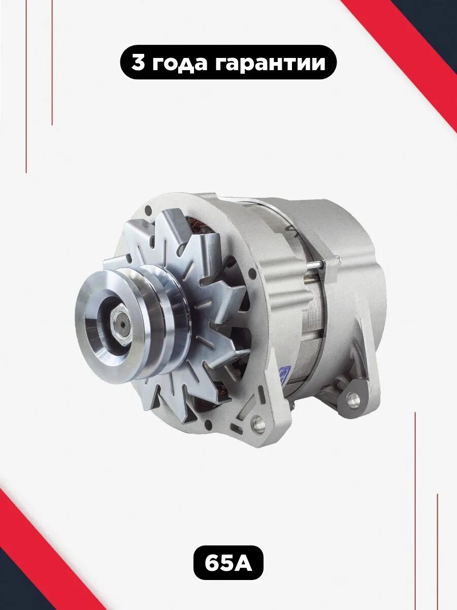 Генератор дв. ЗМЗ-402.10 с клеммой под тахометр 14В 65А