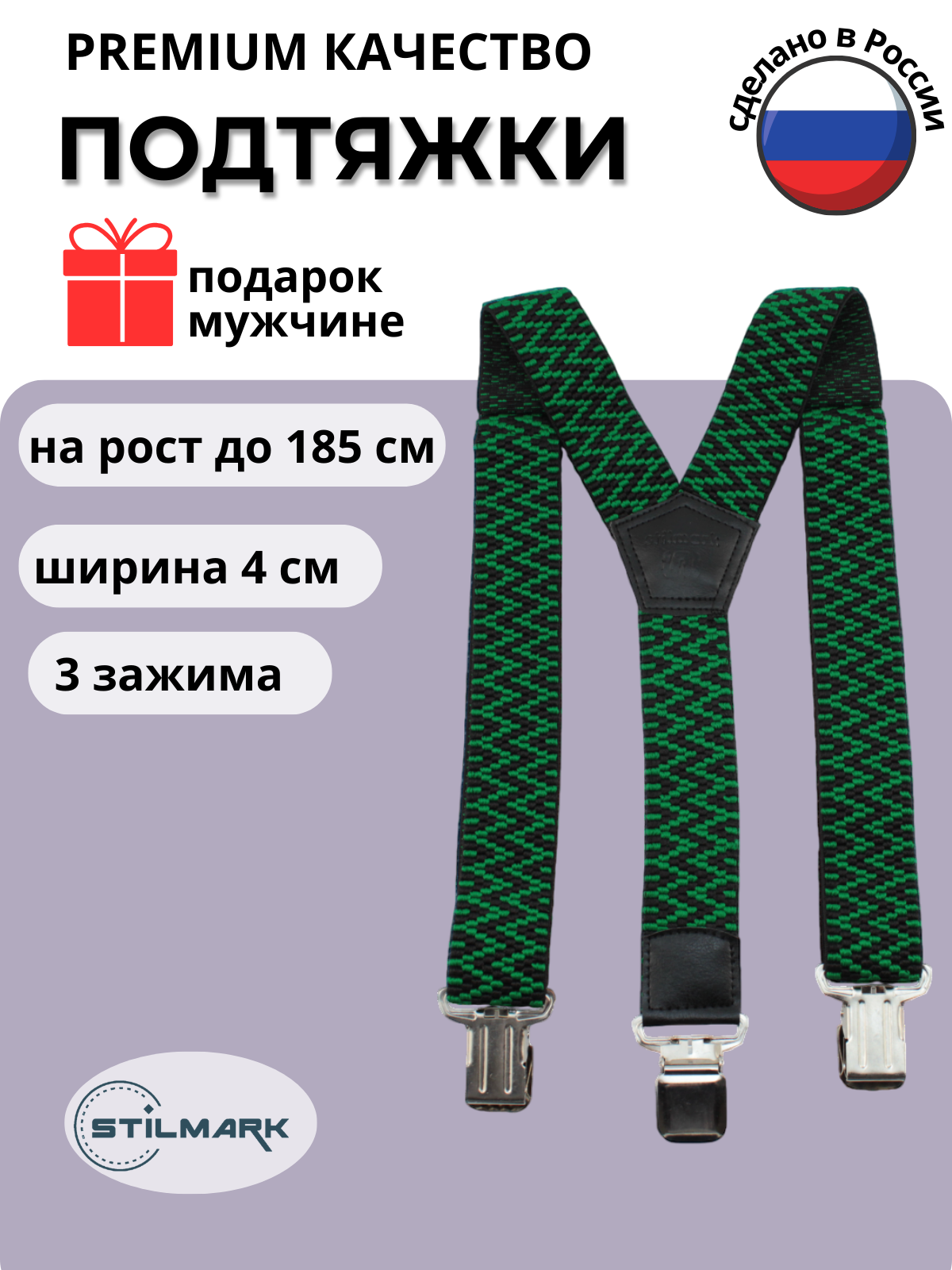 Подтяжки для мужчин и женщин