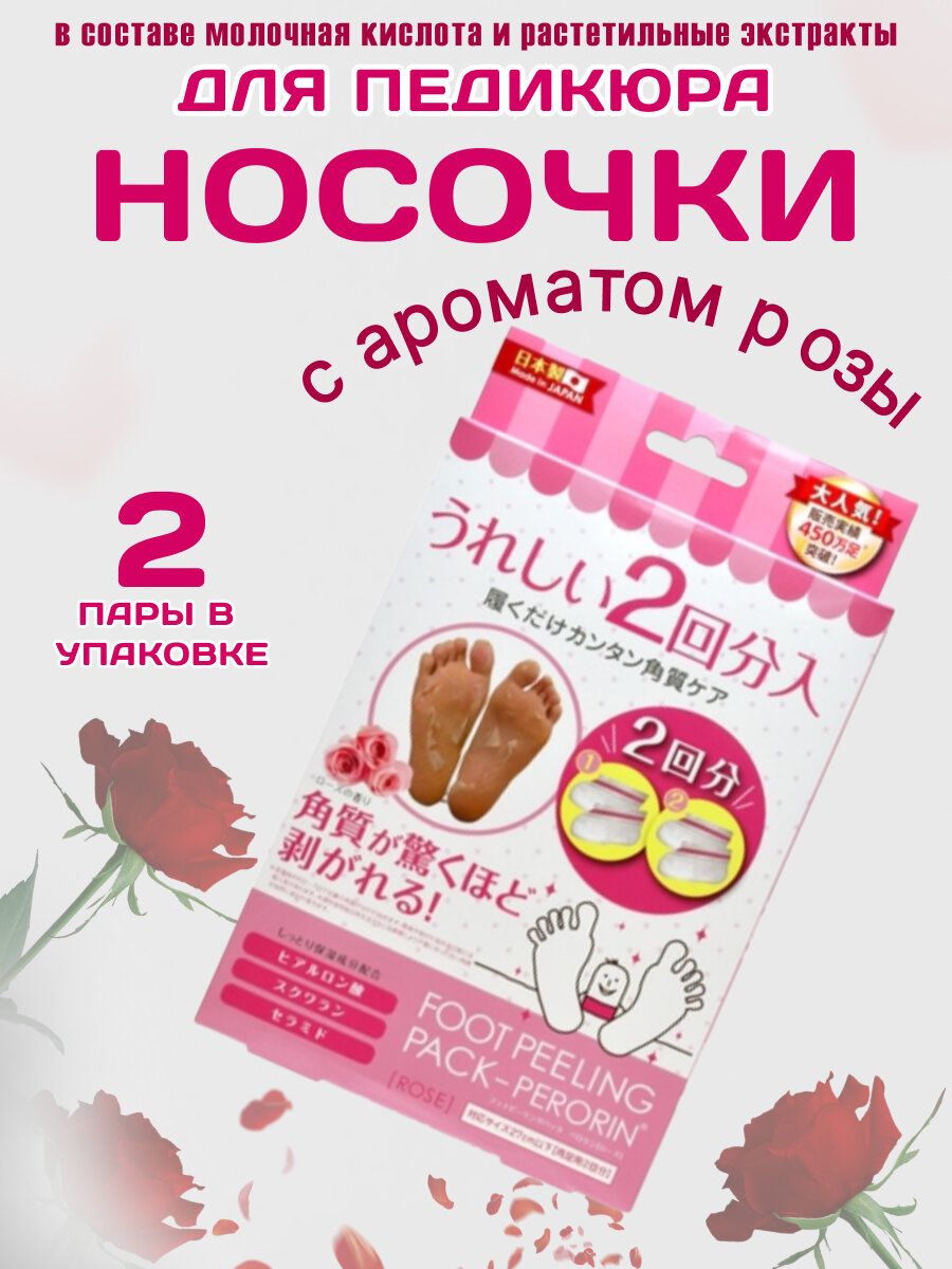 Пилинг носочки для педикюра отшелушивающие, косметическая маска для ног