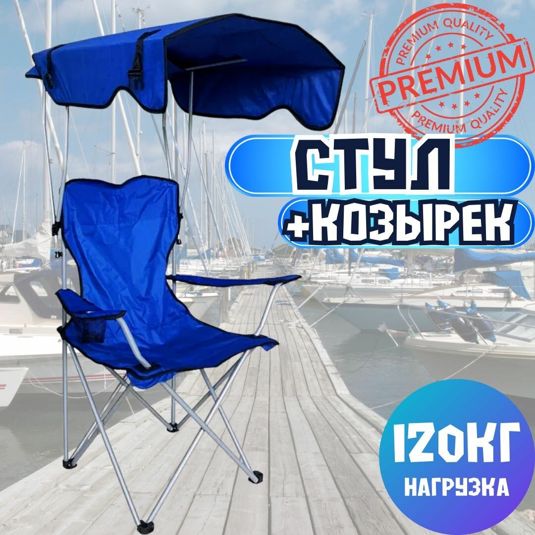 Кресло раскладное