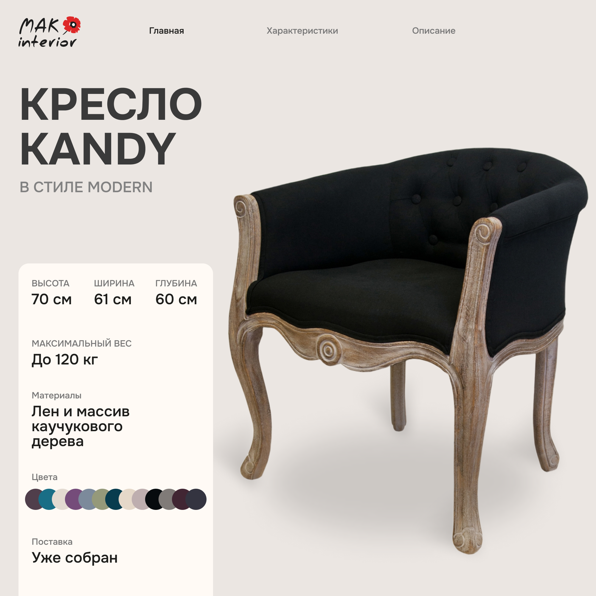 Низкое кресло Mak-interior Kandy black, с подлокотниками, каркас из массива дерева