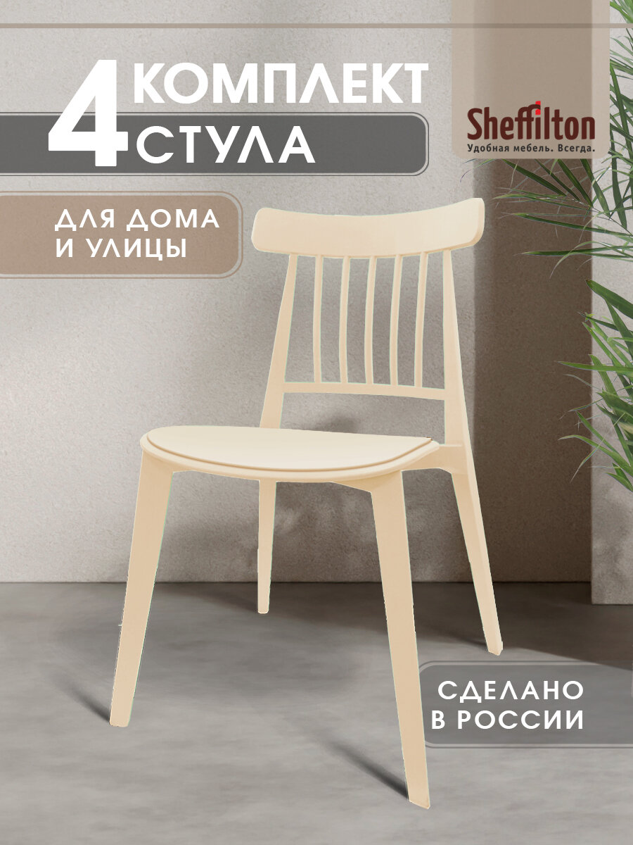 Стулья для кухни пластиковые 4 шт, Стул садовый со спинкой, для дачи кафе и улицы, SHT-S108-P x4