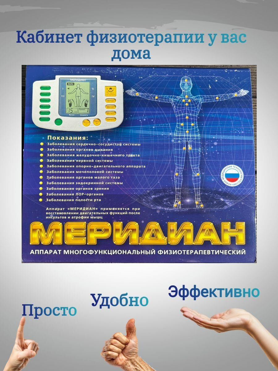 Меридиан