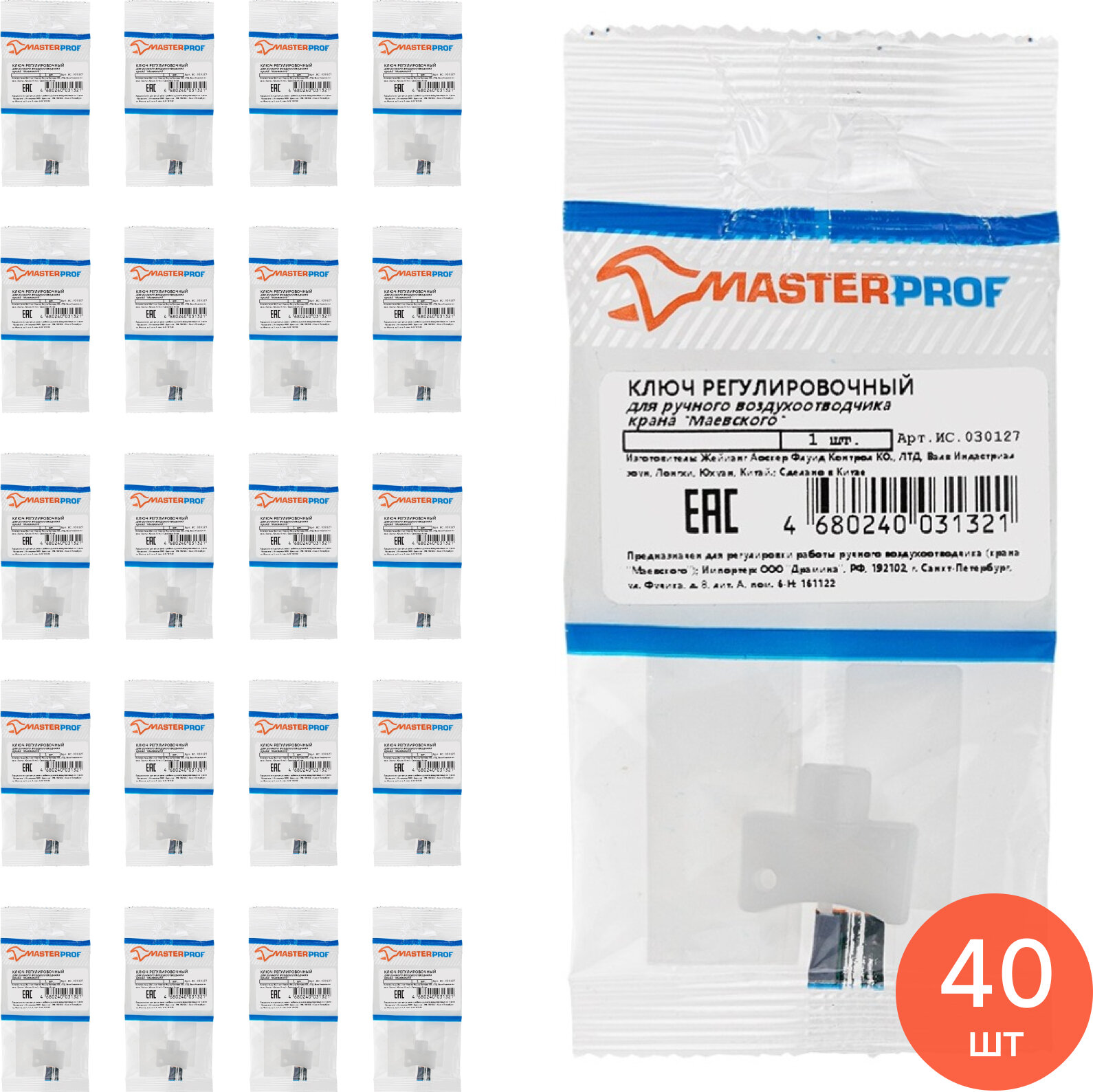 Ключ для крана Маевского Masterprof / Мастерпроф для воздухоотводчика батареи, пластиковый, 1шт. / отопление (комплект из 40 шт)