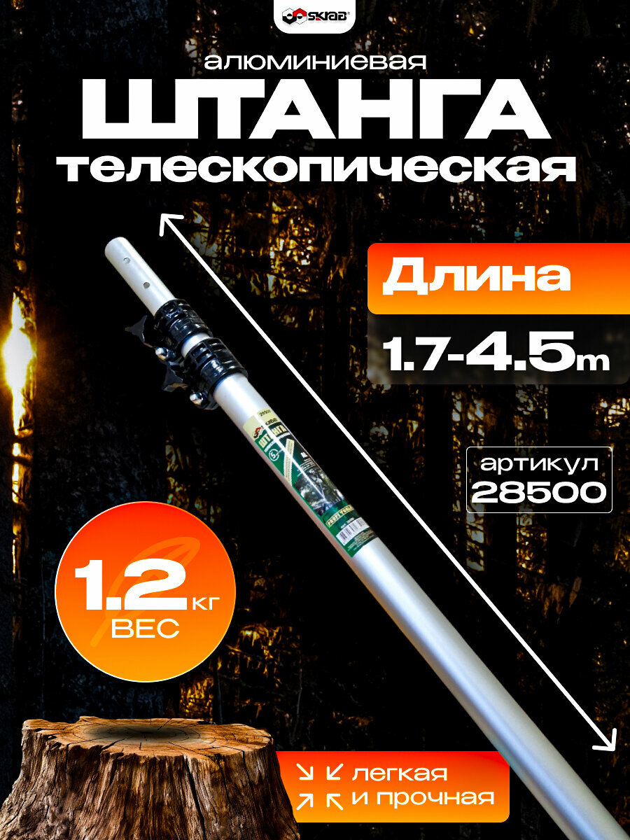 Штанга телескопическая держатель для садовой пилы 5 м